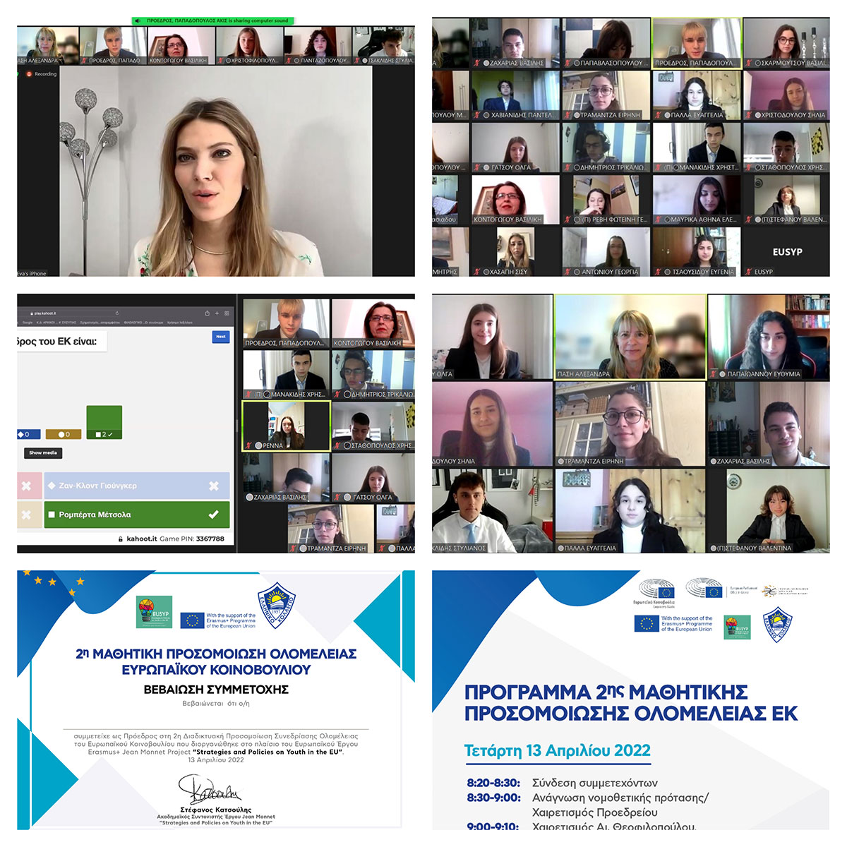 2η ΜΑΘΗΤΙΚΗ ΠΡΟΣΟΜΟΙΩΣΗ ΣΥΝΕΔΡΙΑΣΗΣ ΟΛΟΜΕΛΕΙΑΣ ΕΥΡΩΠΑΪΚΟΥ ΚΟΙΝΟΒΟΥΛΙΟΥ ...