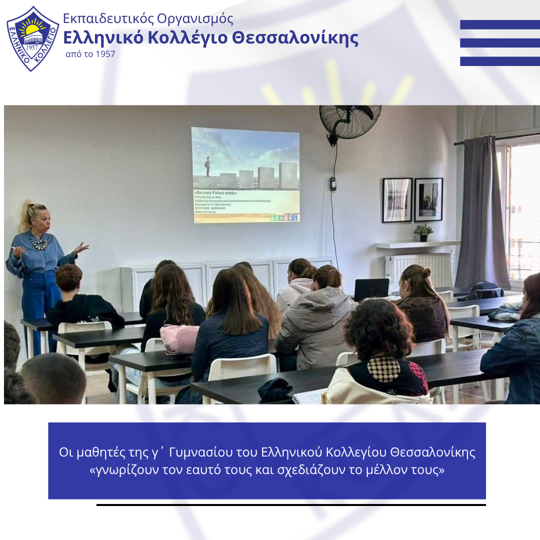 Οι μαθητές της γ΄ Γυμνασίου του Ελληνικού Κολλεγίου Θεσσαλονίκης ...