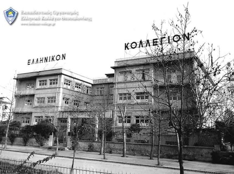 Η Ιστορία μας – Ιδιωτικά Εκπαιδευτήρια – Ελληνικό Κολέγιο Θεσσαλονίκης