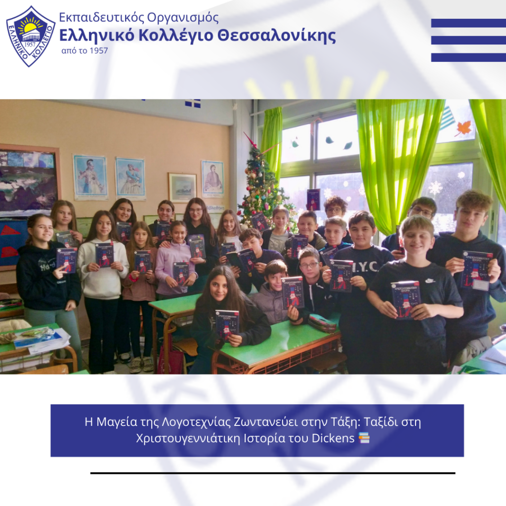 Ιδιωτικά Εκπαιδευτήρια – Ελληνικό Κολέγιο Θεσσαλονίκης – Εκπαιδευτικός ...