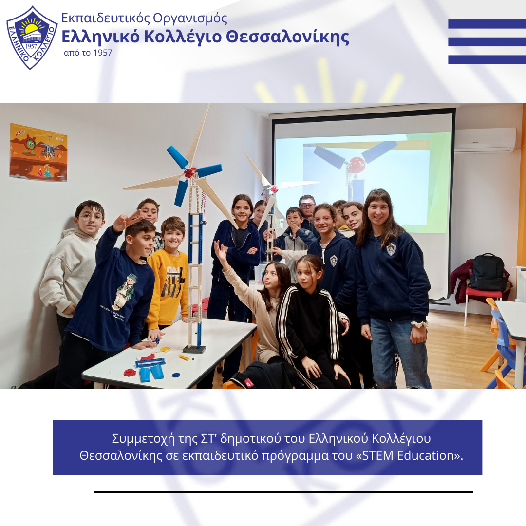 Ιδιωτικά Εκπαιδευτήρια – Ελληνικό Κολέγιο Θεσσαλονίκης – Εκπαιδευτικός ...
