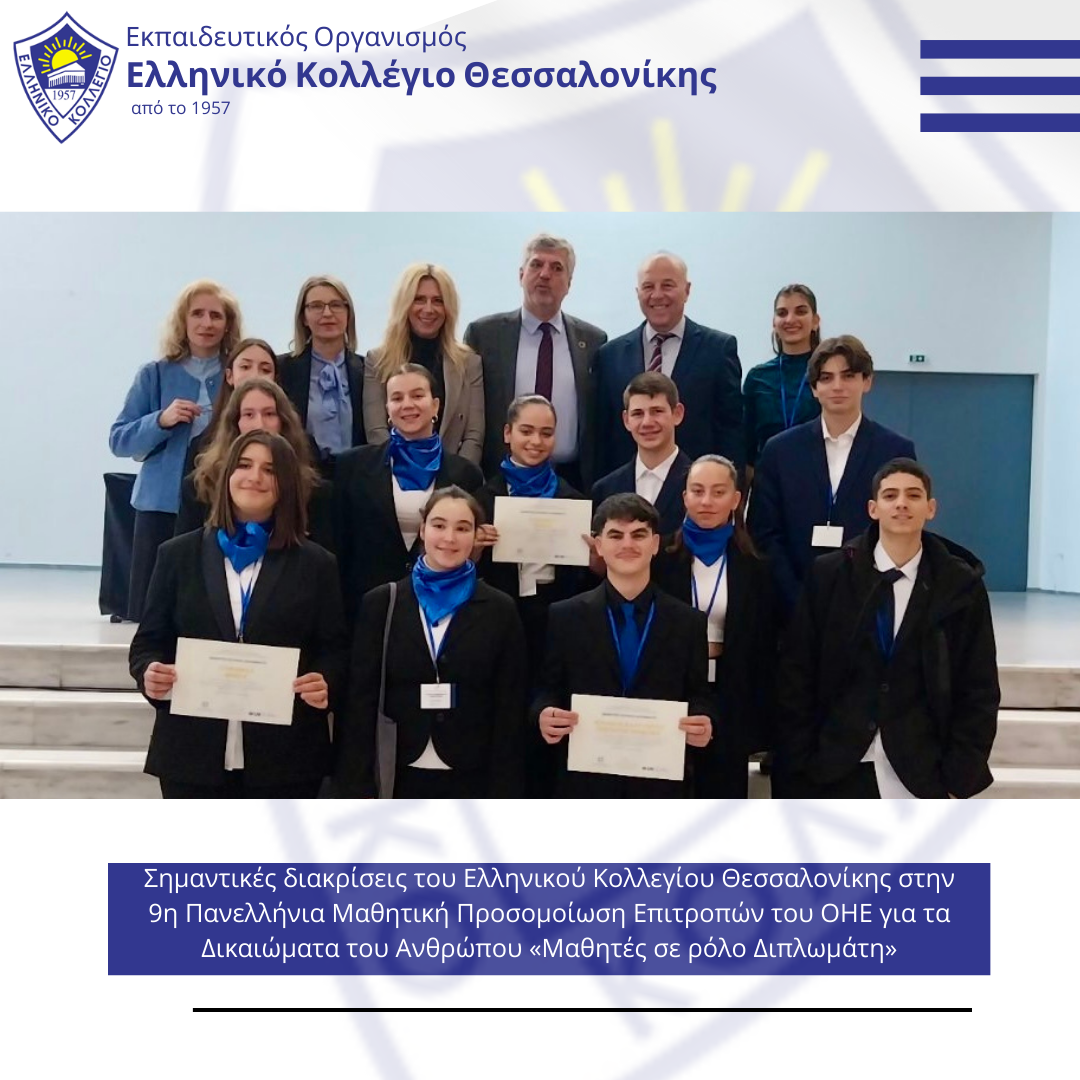 Ιδιωτικά Εκπαιδευτήρια – Ελληνικό Κολέγιο Θεσσαλονίκης – Εκπαιδευτικός ...