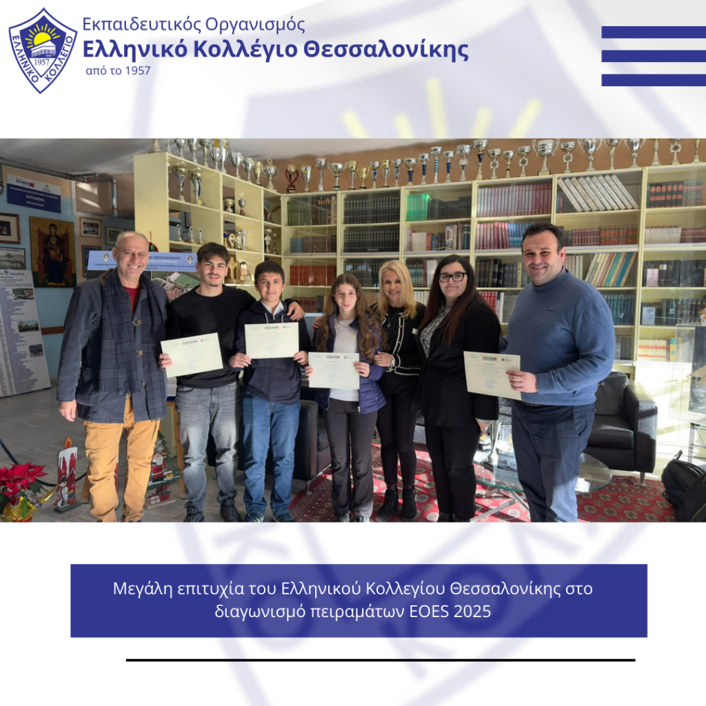 Ιδιωτικά Εκπαιδευτήρια – Ελληνικό Κολέγιο Θεσσαλονίκης – Εκπαιδευτικός ...