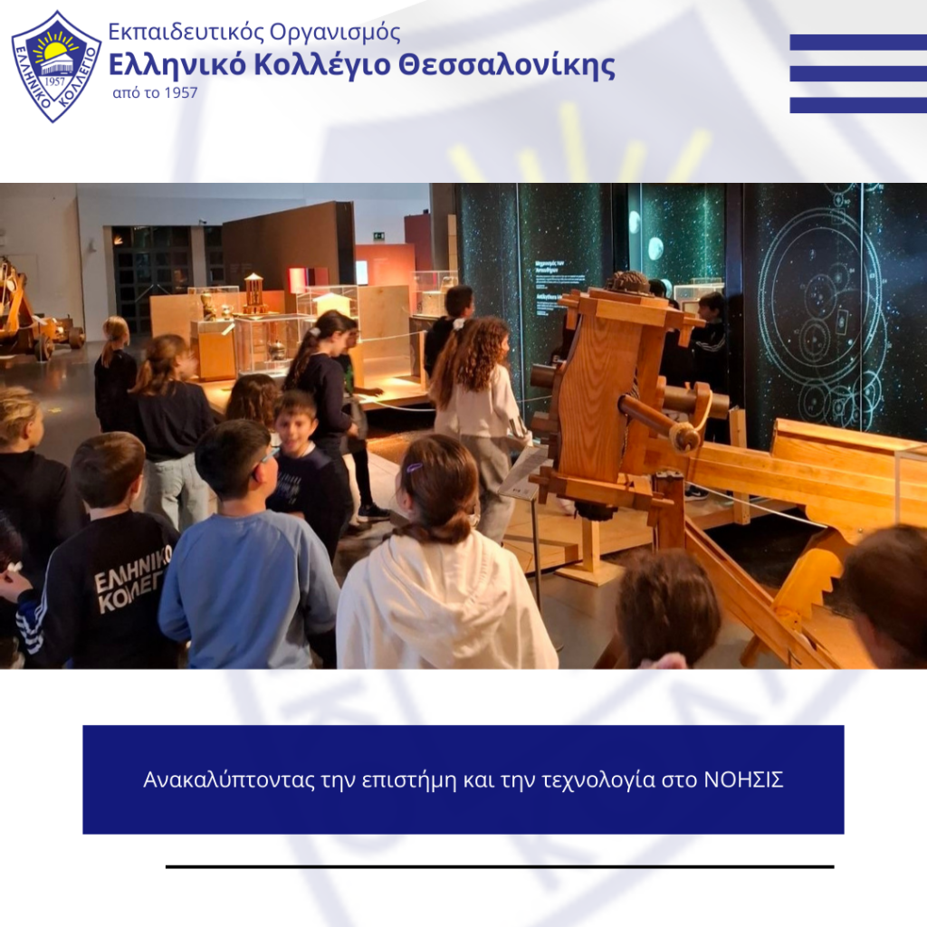 Ιδιωτικά Εκπαιδευτήρια – Ελληνικό Κολέγιο Θεσσαλονίκης – Εκπαιδευτικός ...