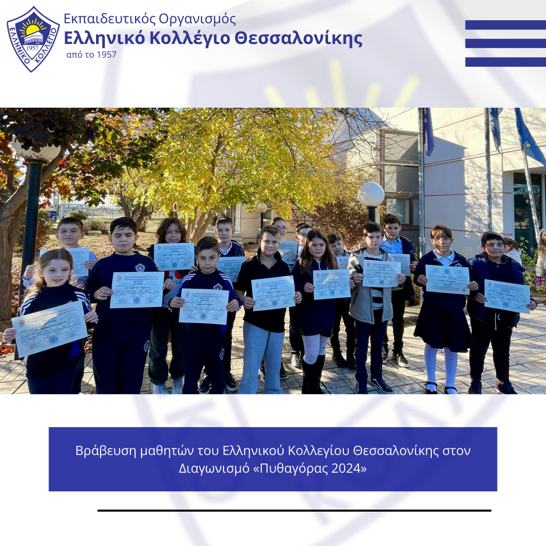 Ιδιωτικά Εκπαιδευτήρια – Ελληνικό Κολέγιο Θεσσαλονίκης – Εκπαιδευτικός ...