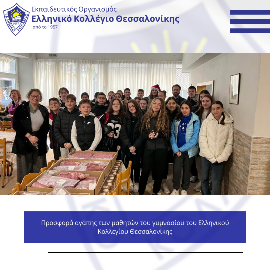 Ιδιωτικά Εκπαιδευτήρια – Ελληνικό Κολέγιο Θεσσαλονίκης – Εκπαιδευτικός ...