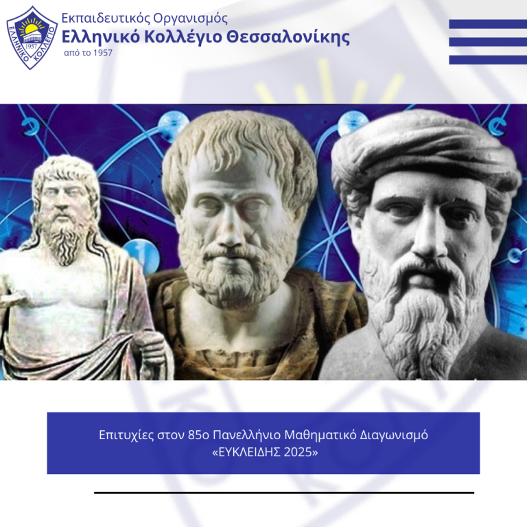 Ιδιωτικά Εκπαιδευτήρια – Ελληνικό Κολέγιο Θεσσαλονίκης – Εκπαιδευτικός ...