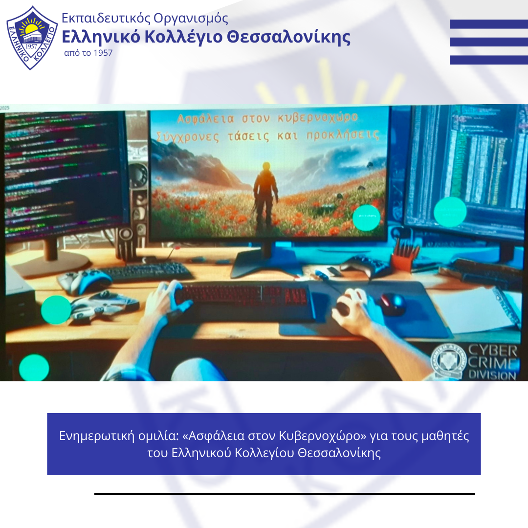 Ιδιωτικά Εκπαιδευτήρια – Ελληνικό Κολέγιο Θεσσαλονίκης – Εκπαιδευτικός ...