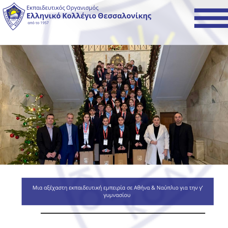 Ιδιωτικά Εκπαιδευτήρια – Ελληνικό Κολέγιο Θεσσαλονίκης – Εκπαιδευτικός ...