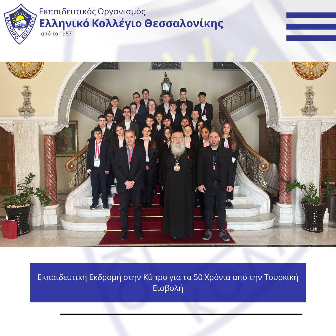 Ιδιωτικά Εκπαιδευτήρια – Ελληνικό Κολέγιο Θεσσαλονίκης – Εκπαιδευτικός ...