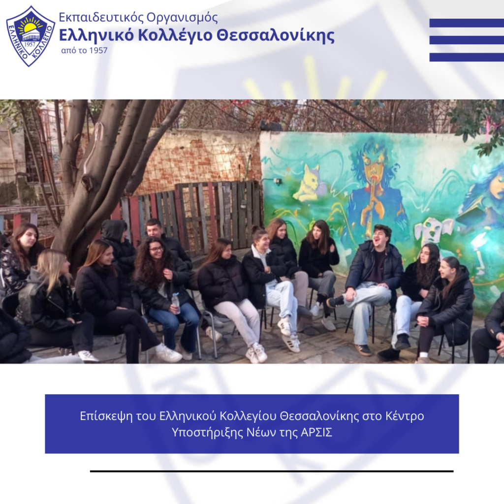Ιδιωτικά Εκπαιδευτήρια – Ελληνικό Κολέγιο Θεσσαλονίκης – Εκπαιδευτικός ...