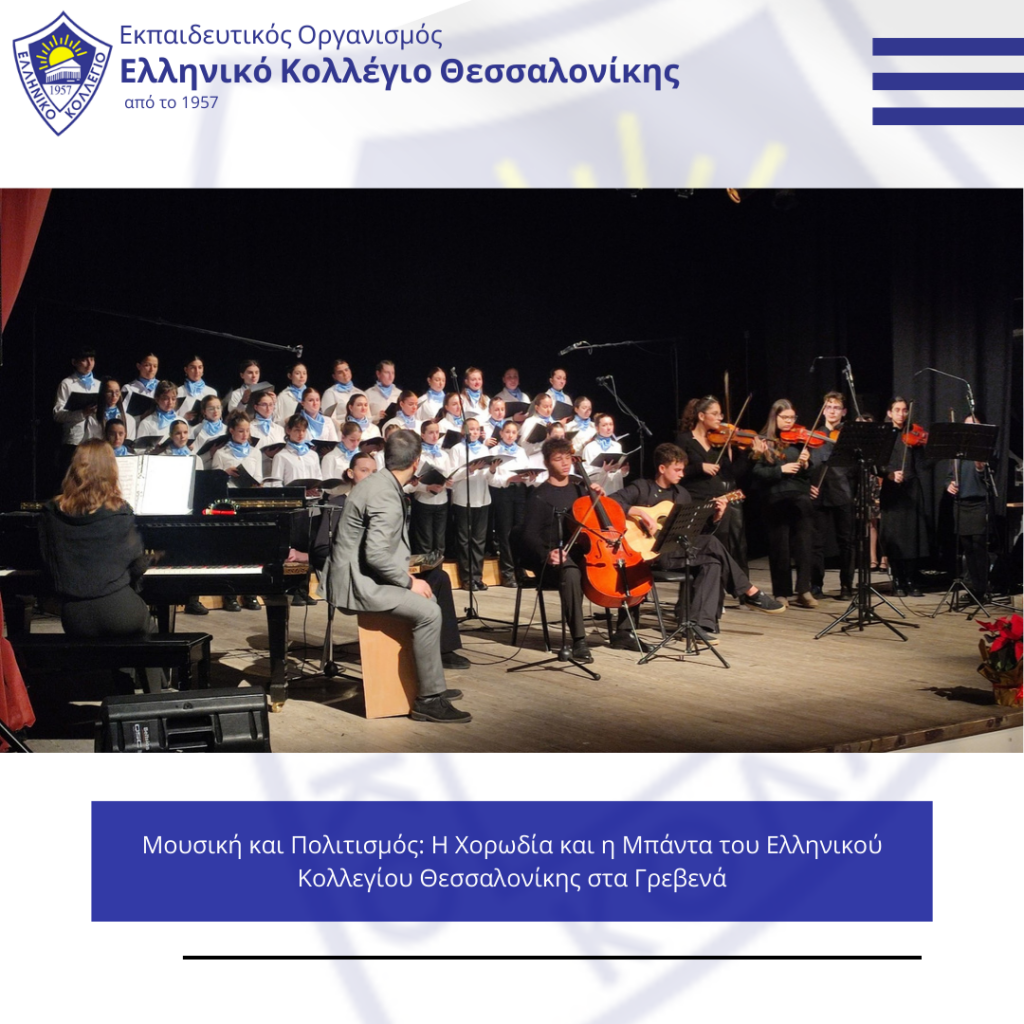 Ιδιωτικά Εκπαιδευτήρια – Ελληνικό Κολέγιο Θεσσαλονίκης – Εκπαιδευτικός ...