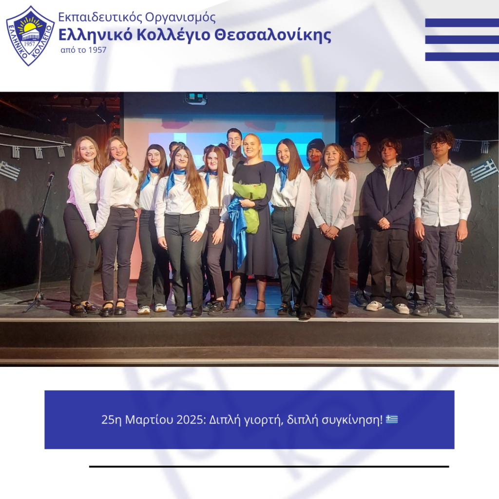 Ιδιωτικά Εκπαιδευτήρια – Ελληνικό Κολέγιο Θεσσαλονίκης – Εκπαιδευτικός ...