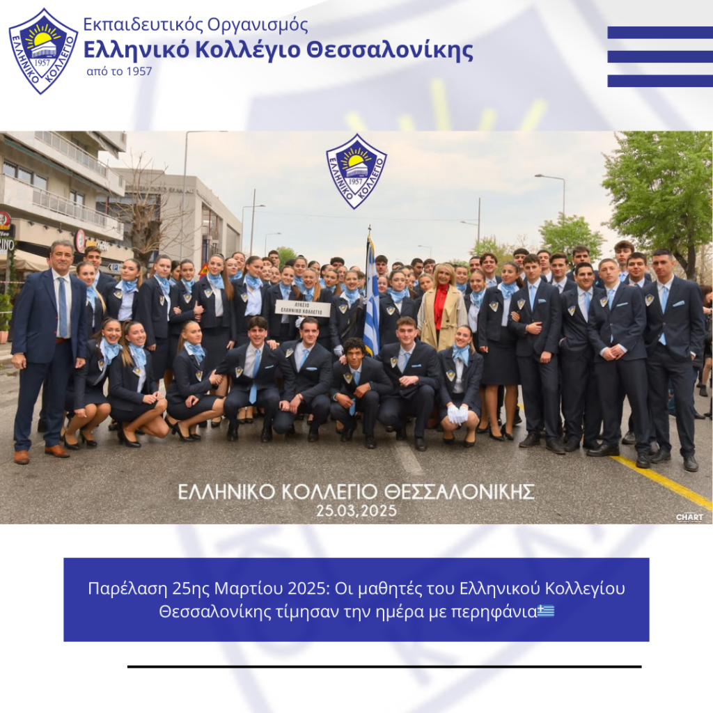 Ιδιωτικά Εκπαιδευτήρια – Ελληνικό Κολέγιο Θεσσαλονίκης – Εκπαιδευτικός ...
