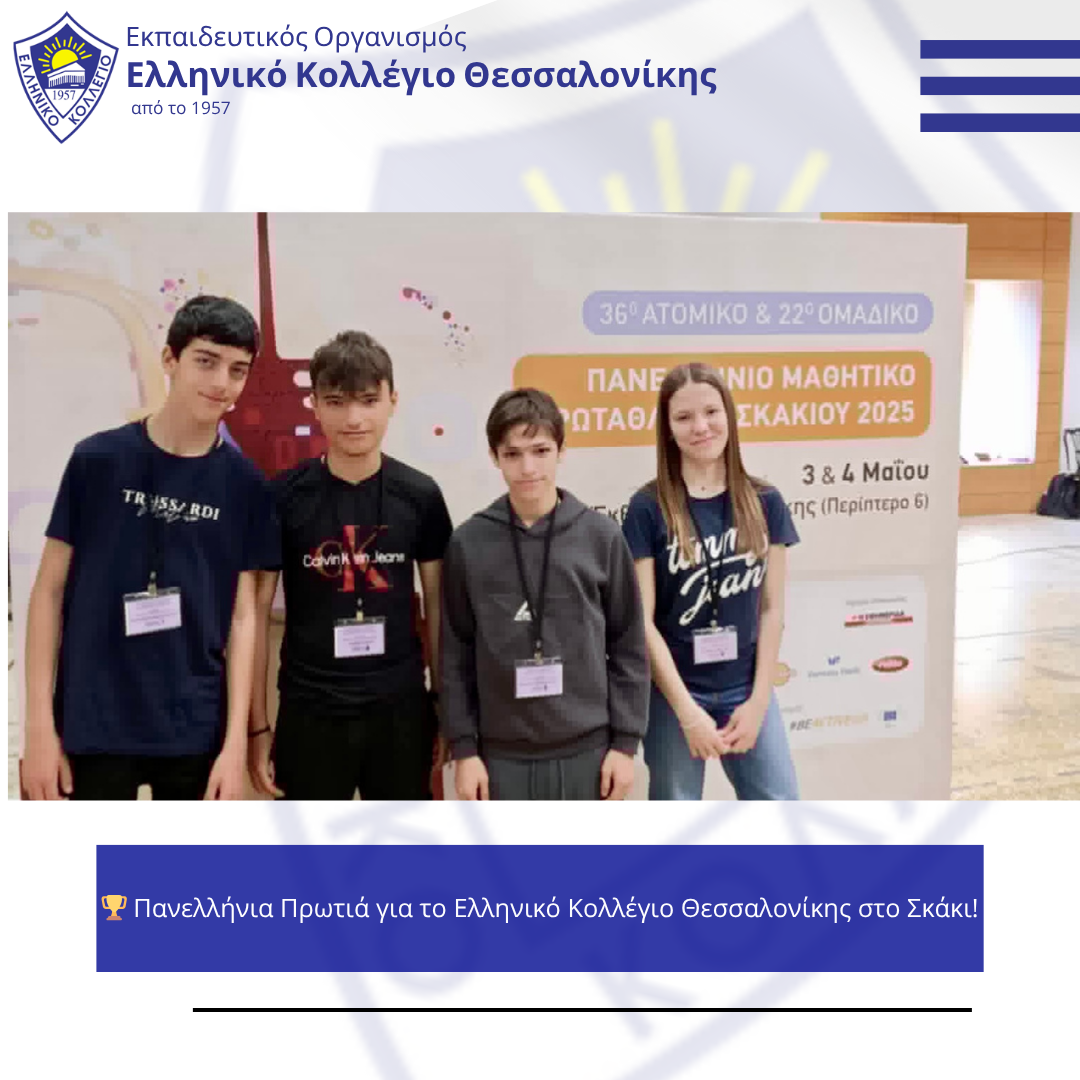 Πανελλήνια Πρωτιά για το Ελληνικό Κολλέγιο Θεσσαλονίκης στο Σκάκι ...