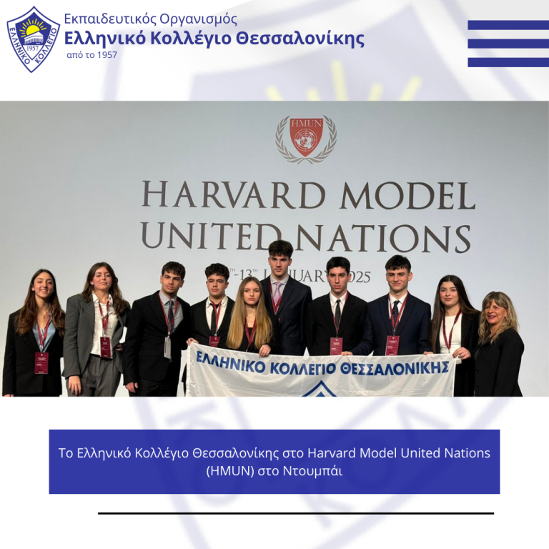 Ιδιωτικά Εκπαιδευτήρια – Ελληνικό Κολέγιο Θεσσαλονίκης – Εκπαιδευτικός ...