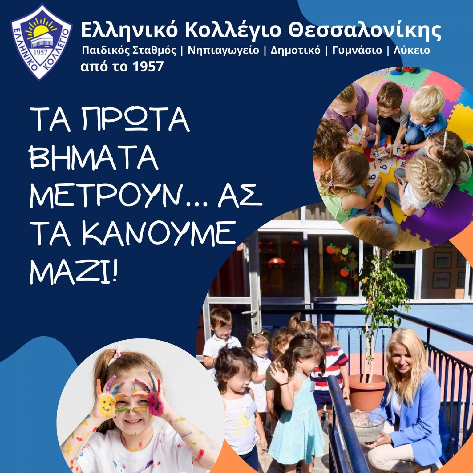 Ιδιωτικά Εκπαιδευτήρια – Ελληνικό Κολέγιο Θεσσαλονίκης – Εκπαιδευτικός ...