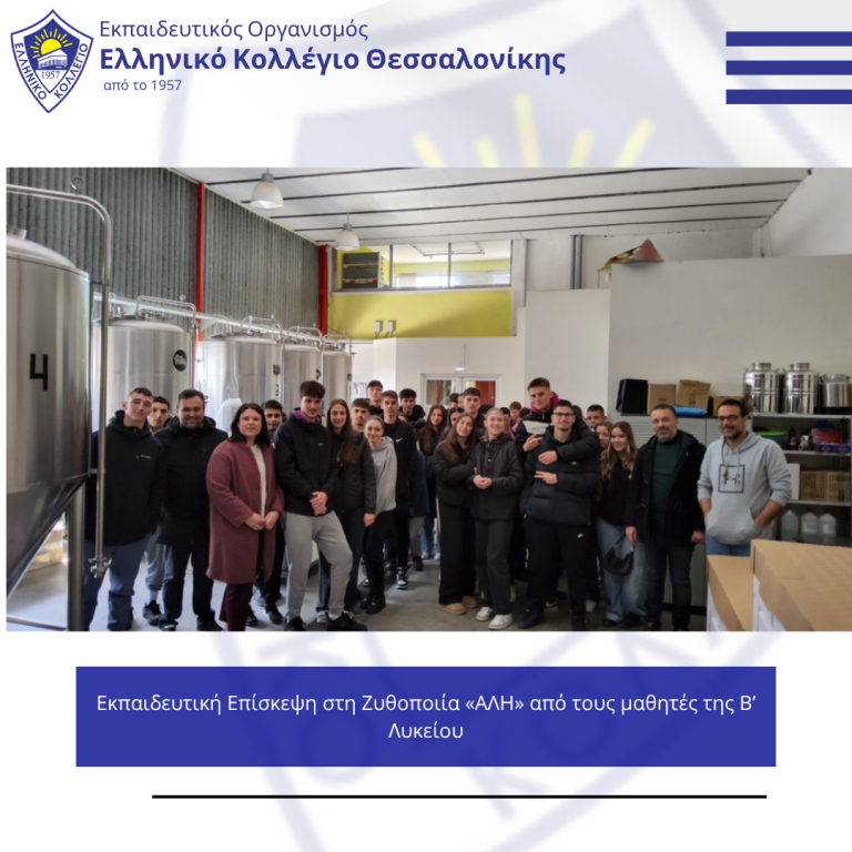 Ιδιωτικά Εκπαιδευτήρια – Ελληνικό Κολέγιο Θεσσαλονίκης – Εκπαιδευτικός ...