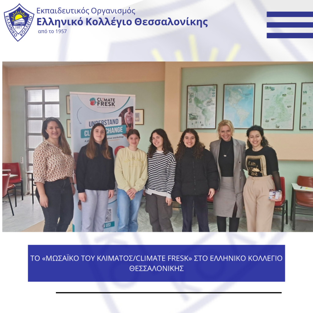 Ιδιωτικά Εκπαιδευτήρια – Ελληνικό Κολέγιο Θεσσαλονίκης – Εκπαιδευτικός ...