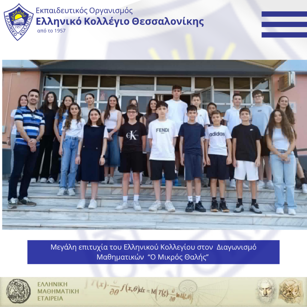 Ιδιωτικά Εκπαιδευτήρια – Ελληνικό Κολέγιο Θεσσαλονίκης – Εκπαιδευτικός ...