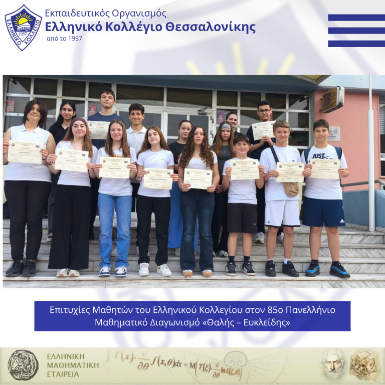 Ιδιωτικά Εκπαιδευτήρια – Ελληνικό Κολέγιο Θεσσαλονίκης – Εκπαιδευτικός ...