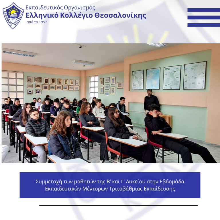 Ιδιωτικά Εκπαιδευτήρια – Ελληνικό Κολέγιο Θεσσαλονίκης – Εκπαιδευτικός ...