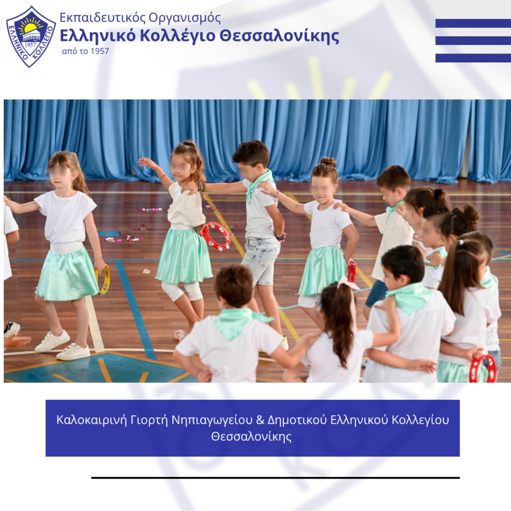 Ιδιωτικά Εκπαιδευτήρια – Ελληνικό Κολέγιο Θεσσαλονίκης – Εκπαιδευτικός ...