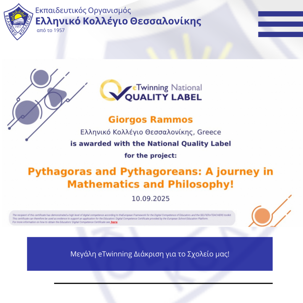 Ιδιωτικά Εκπαιδευτήρια – Ελληνικό Κολέγιο Θεσσαλονίκης – Εκπαιδευτικός ...