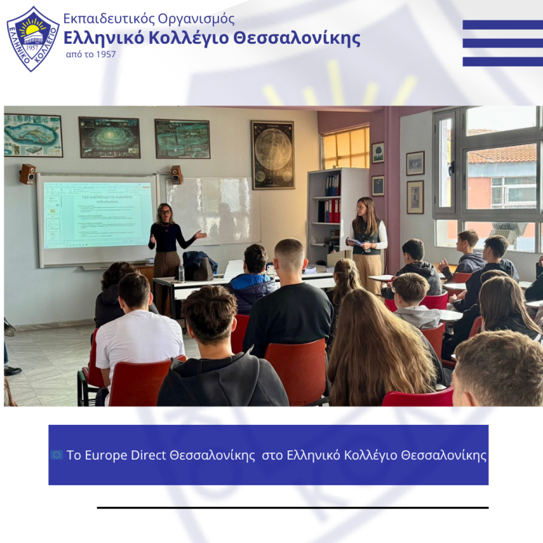 Το Europe Direct Θεσσαλονίκης στο Ελληνικό Κολλέγιο Θεσσαλονίκης ...