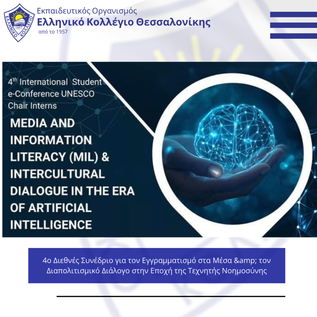 Ιδιωτικά Εκπαιδευτήρια – Ελληνικό Κολέγιο Θεσσαλονίκης – Εκπαιδευτικός ...