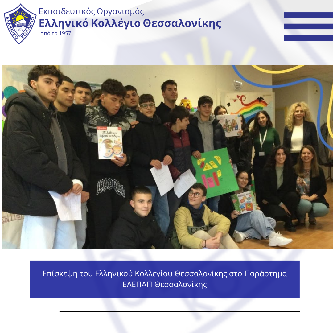 Ιδιωτικά Εκπαιδευτήρια – Ελληνικό Κολέγιο Θεσσαλονίκης – Εκπαιδευτικός ...