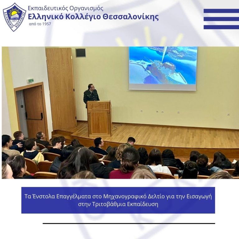 Ιδιωτικά Εκπαιδευτήρια – Ελληνικό Κολέγιο Θεσσαλονίκης – Εκπαιδευτικός ...