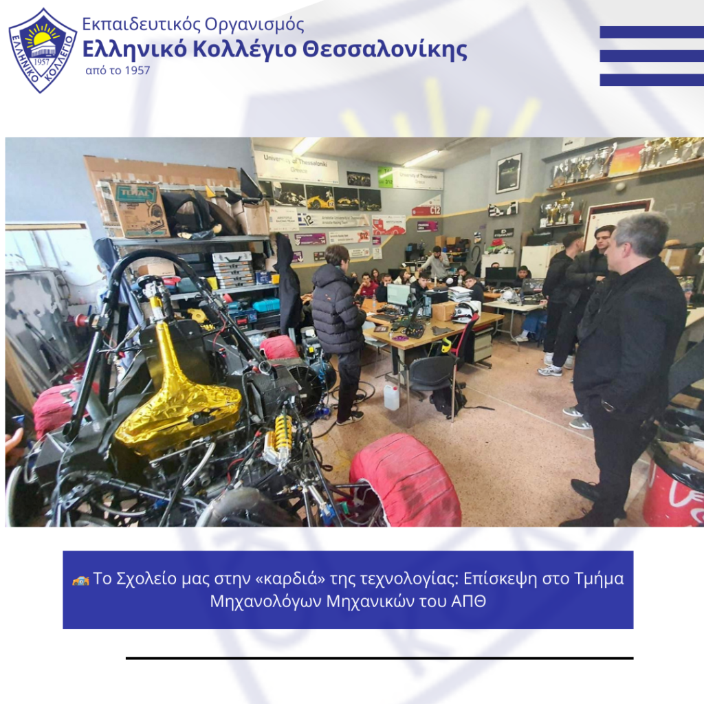 Ιδιωτικά Εκπαιδευτήρια – Ελληνικό Κολέγιο Θεσσαλονίκης – Εκπαιδευτικός ...